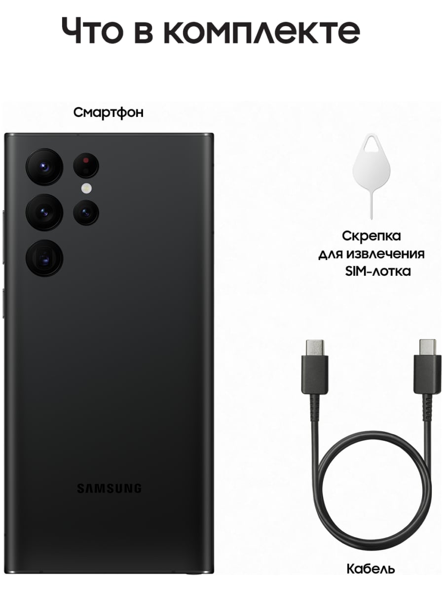 Samsung Galaxy S22 Ultra 256 Гб (Черный) - купить в Иркутске по цене 72 ...
